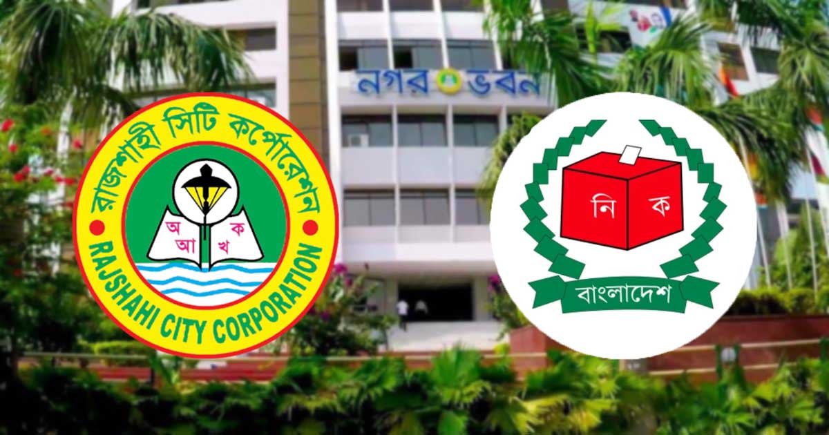 Rajshahi City Corporation elections heat up amid promises and campaigns - Press Xpress